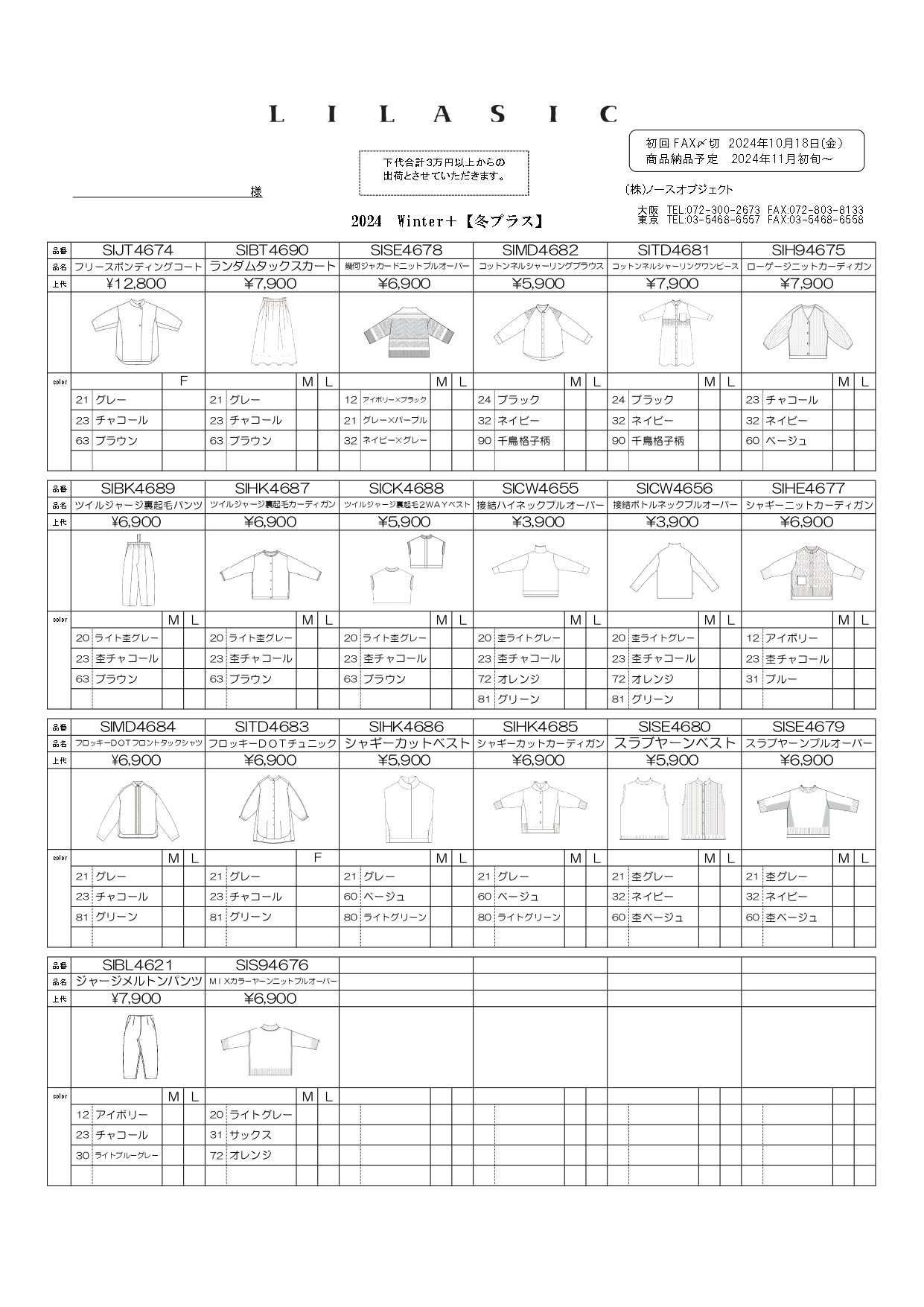 LILASIC 2024冬プラス CATALOG | ノースオブジェクト WEB発注サイト